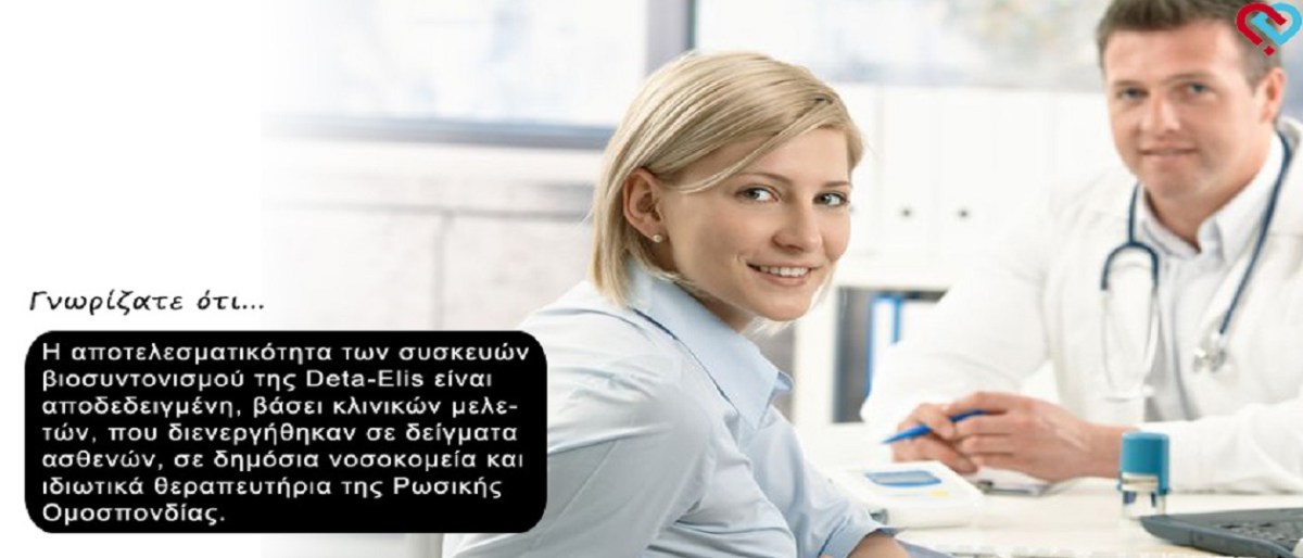 Συχνές Ερωτήσεις – ΒΙΟΣΥΝΤΟΝΙΣΜΟΣ DETA ELIS